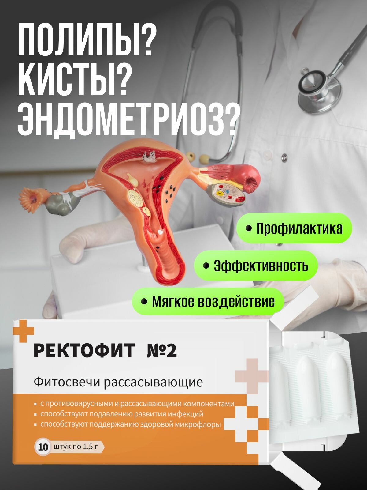 Фитосвечи "Ректофит №2" вагинальные при полипах, кистах, эндометриозе