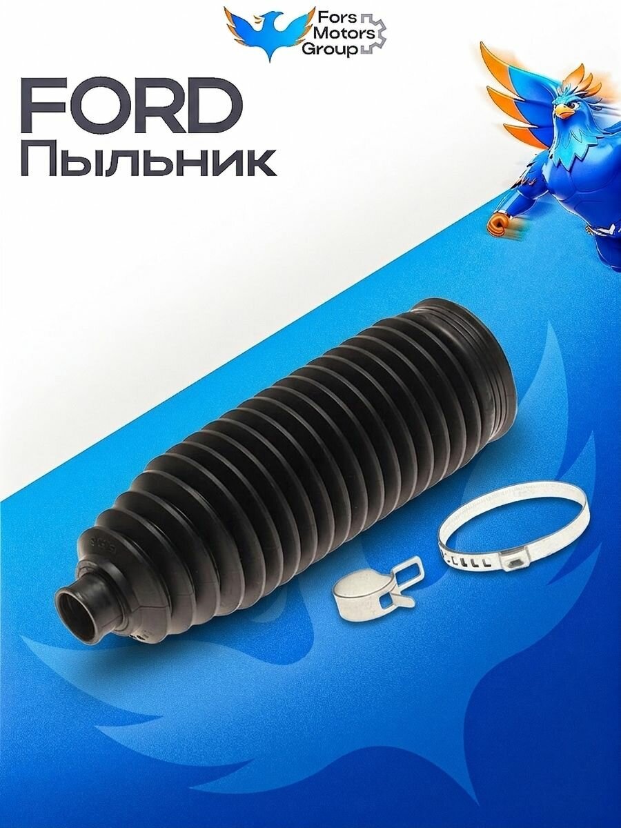 Пыльник FORD Fusion (01-08) рейки рулевой LYNX