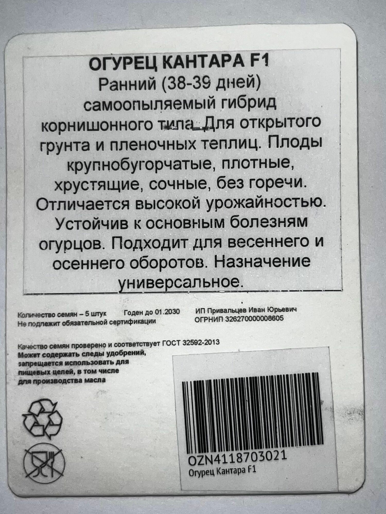 Огурец Кантара F1, семена — фото 1