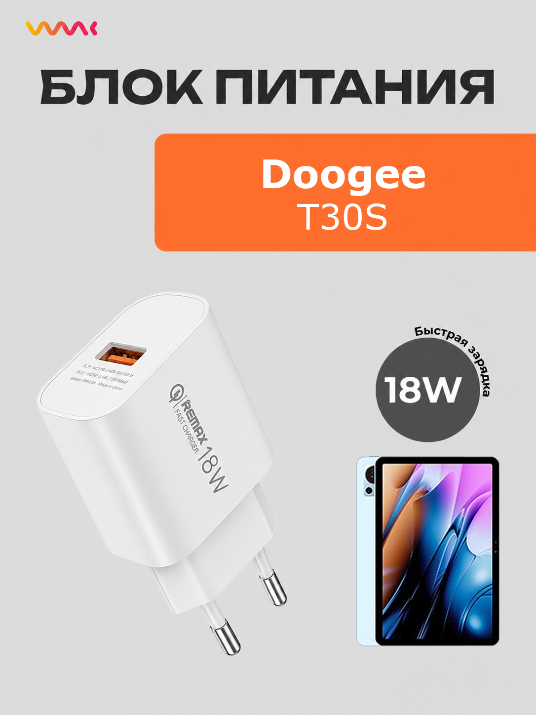 Блок питания для Doogee T30S быстрая зарядка