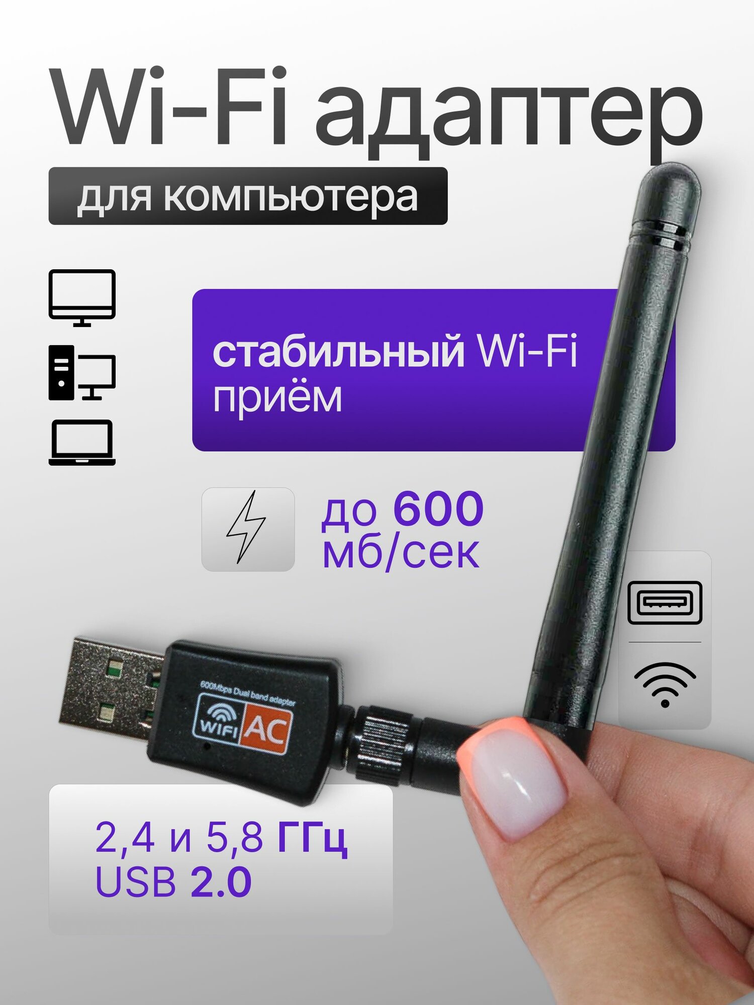 USB Wi-Fi адаптер 600Мбит/с для компьютера (2.4/5 ГГц, двухдиапазонный), вай-фай модуль