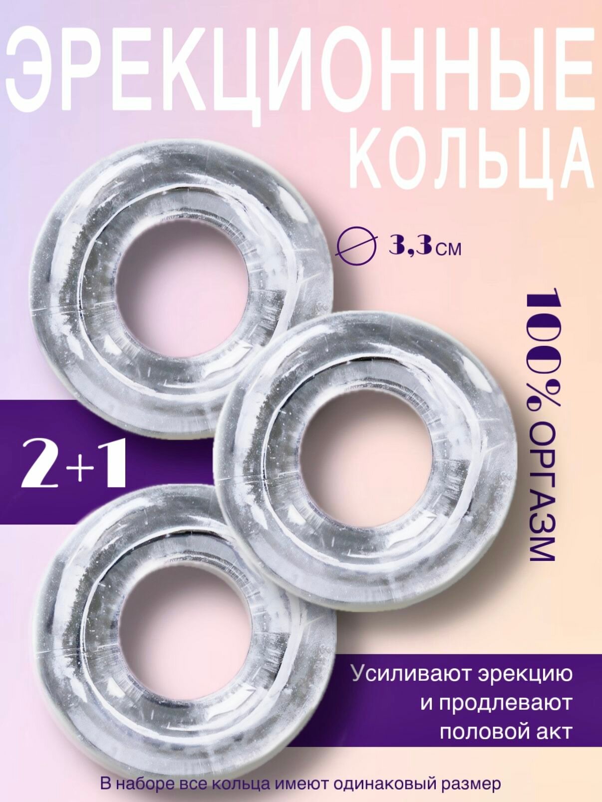 Эрекционное кольцо 2+1