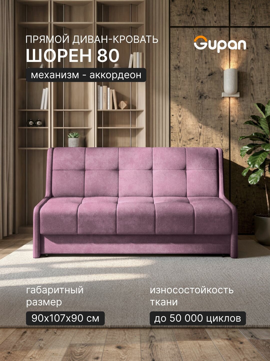 Диван кровать Gupan Шорен 80 Велюр Бинго Лиловый, раскладной, механизм аккордеон, беспружинный
