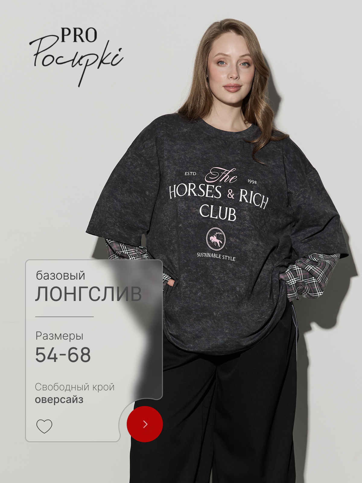 Лонгслив
