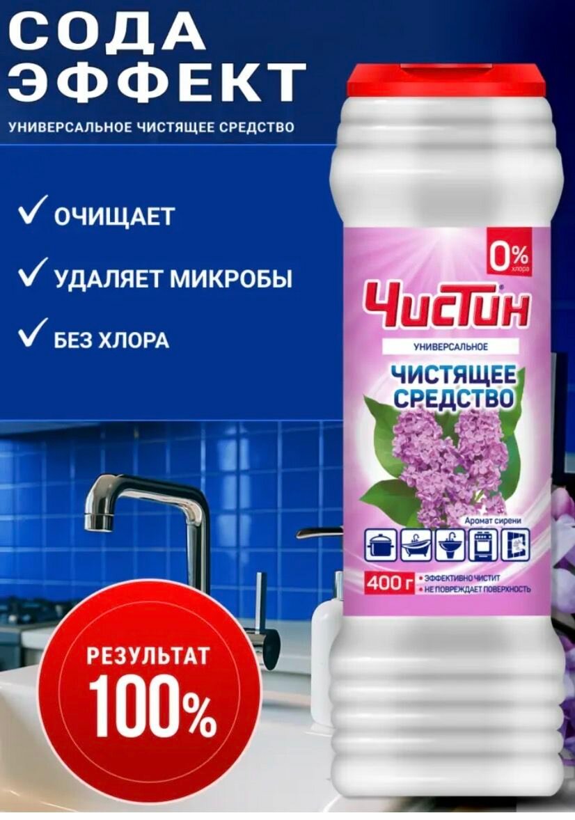 Средство чистящее чистин , 400г