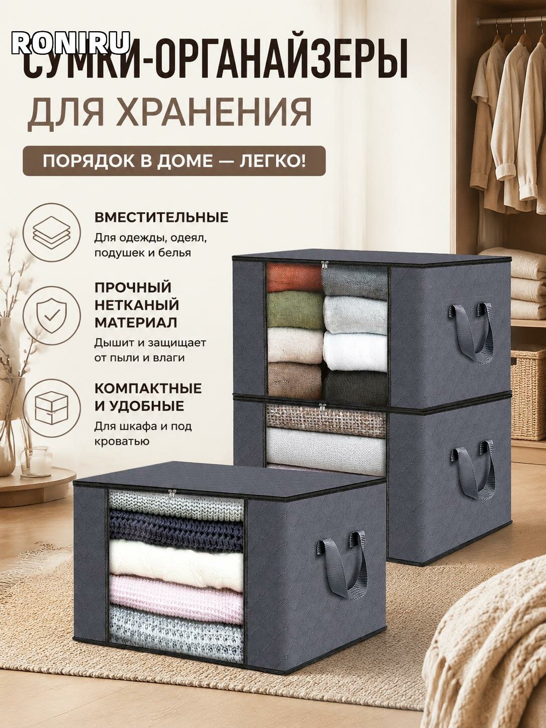 Сумки для хранения из нетканого материала — органайзеры одежды, подушек, одеял, компактные для шкафа и под кроватью