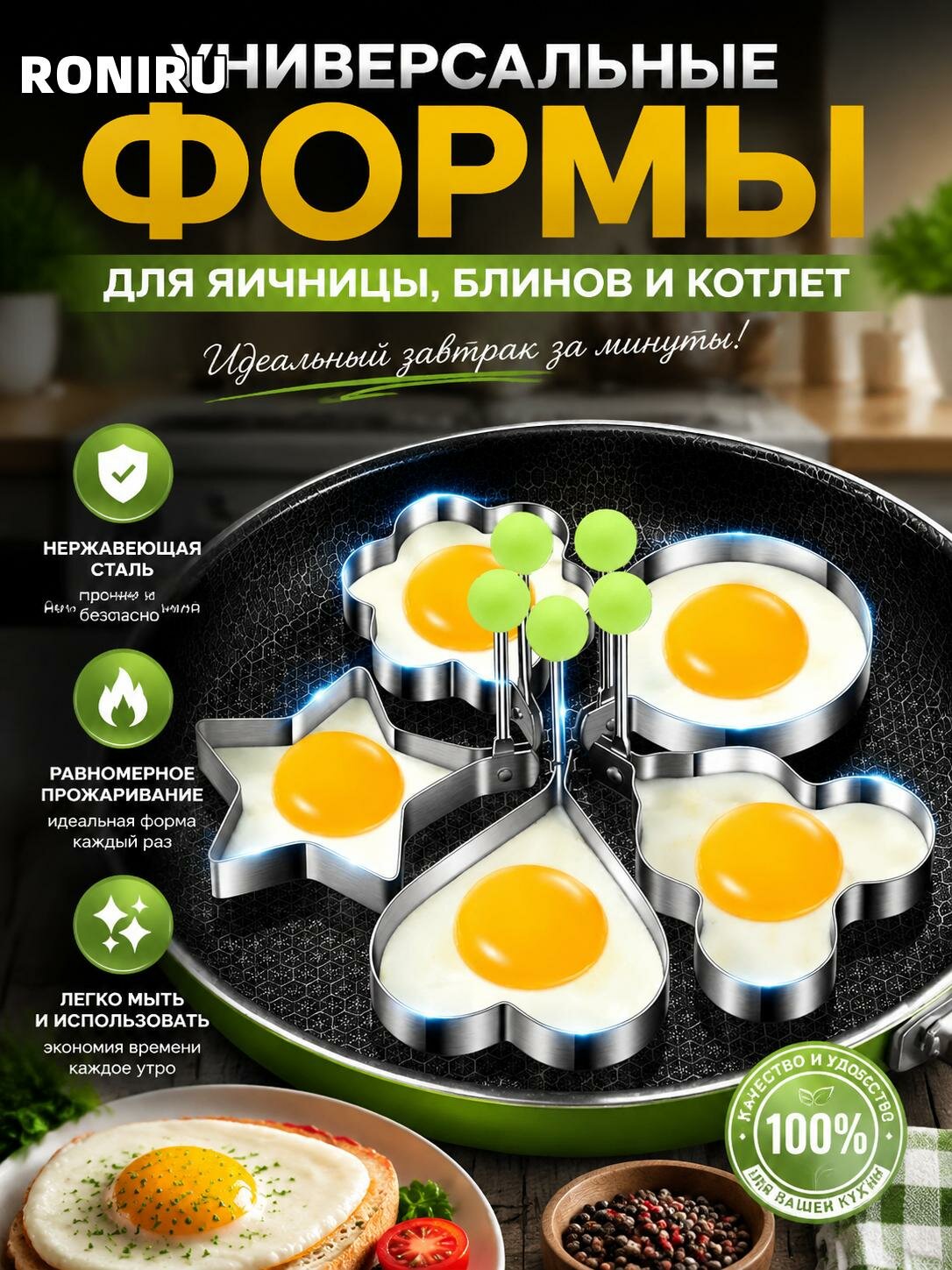Универсальная форма из нержавеющей стали для яичницы, блинов и котлет — кухонная помощница для быстрого и аккуратного завтрака
