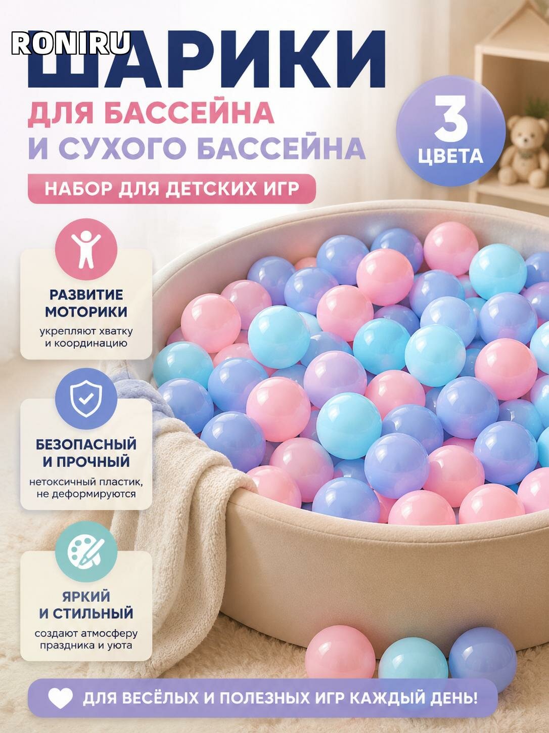 Шарики для бассейна и сухого бассейна — набор для детских игр, развития моторики и яркого игрового уголка