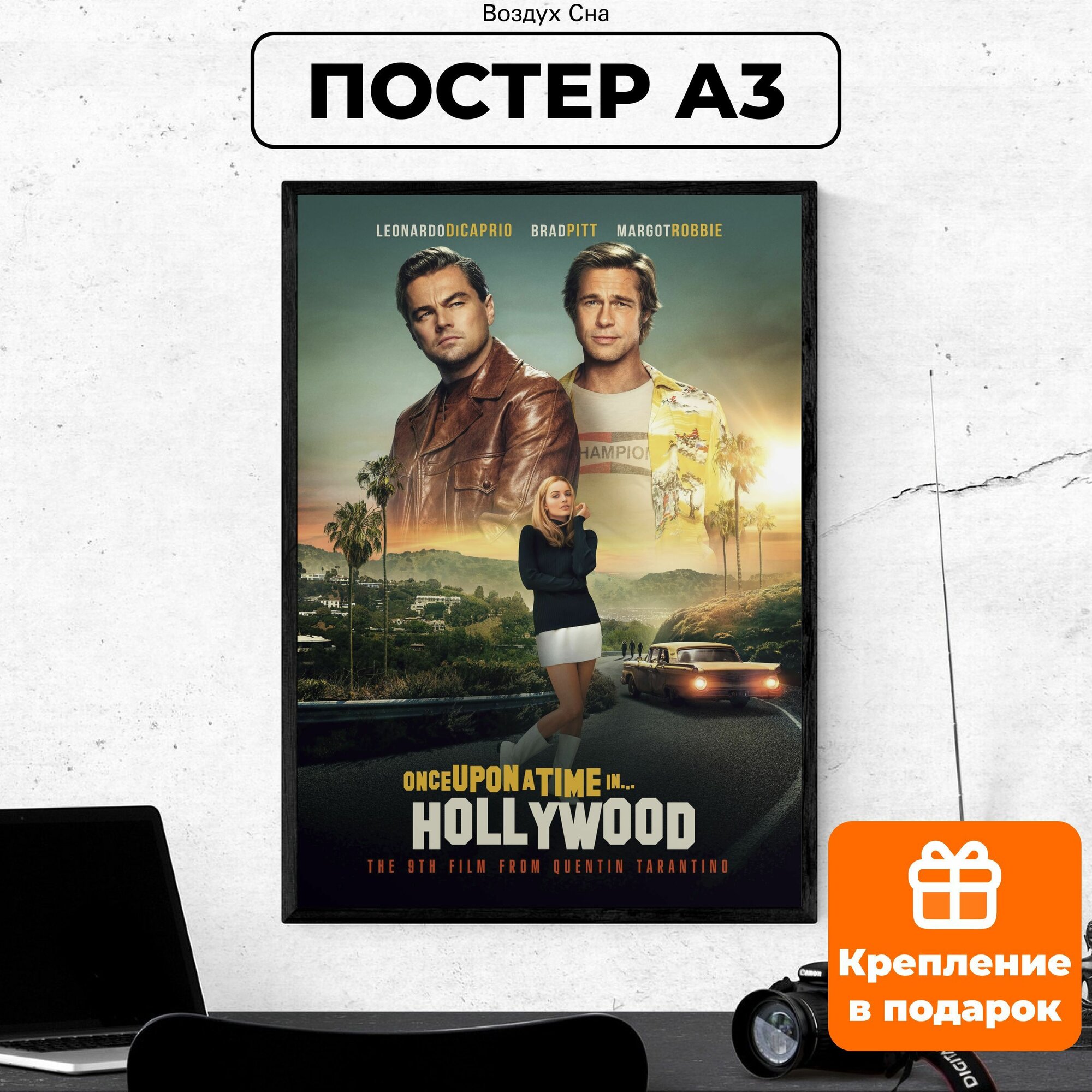 Постер "Однажды в Голливуде #2", 42 см х 29.7 см