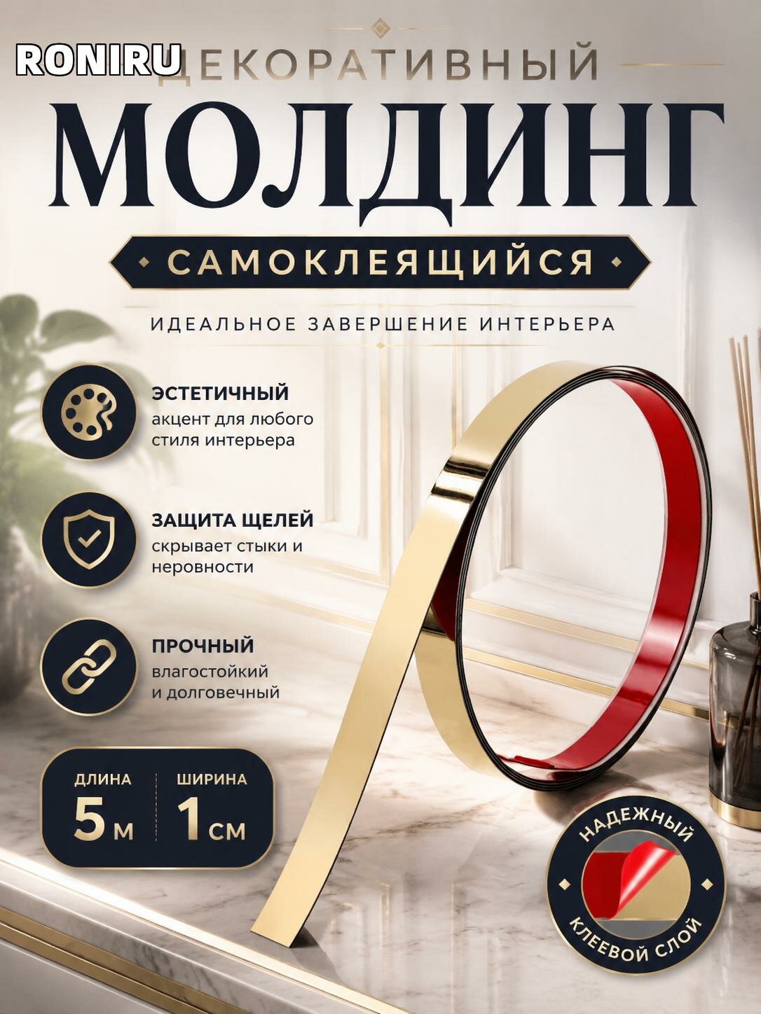 Декоративный молдинг для стен — универсальный угловой плинтус для скрытия щелей и аккуратного завершения интерьера