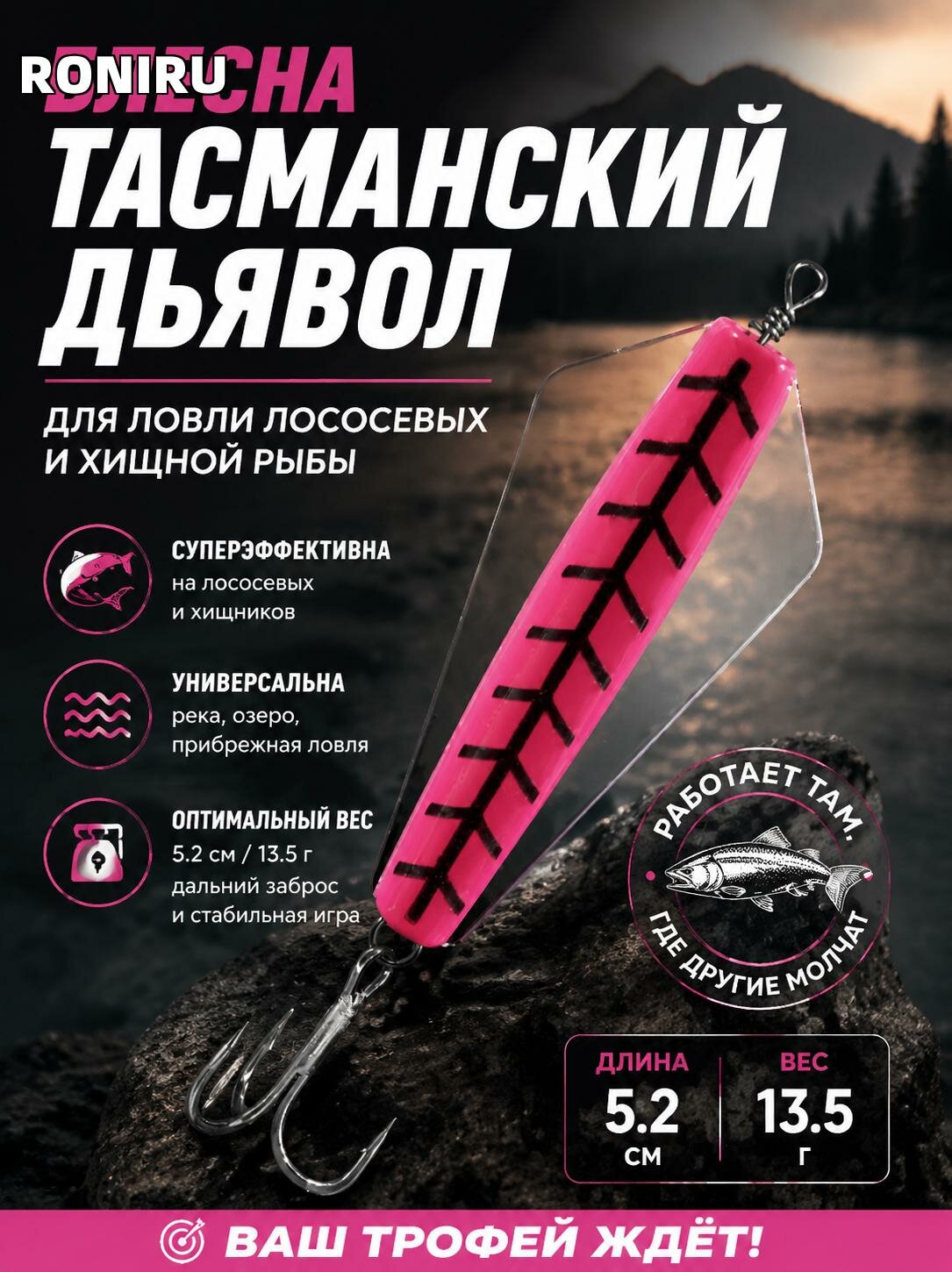 Блесна Тасманский дьявол 5.2 см 13.5 г для ловли лососевых и хищной рыбы — для реки, озера и прибрежной рыбалки