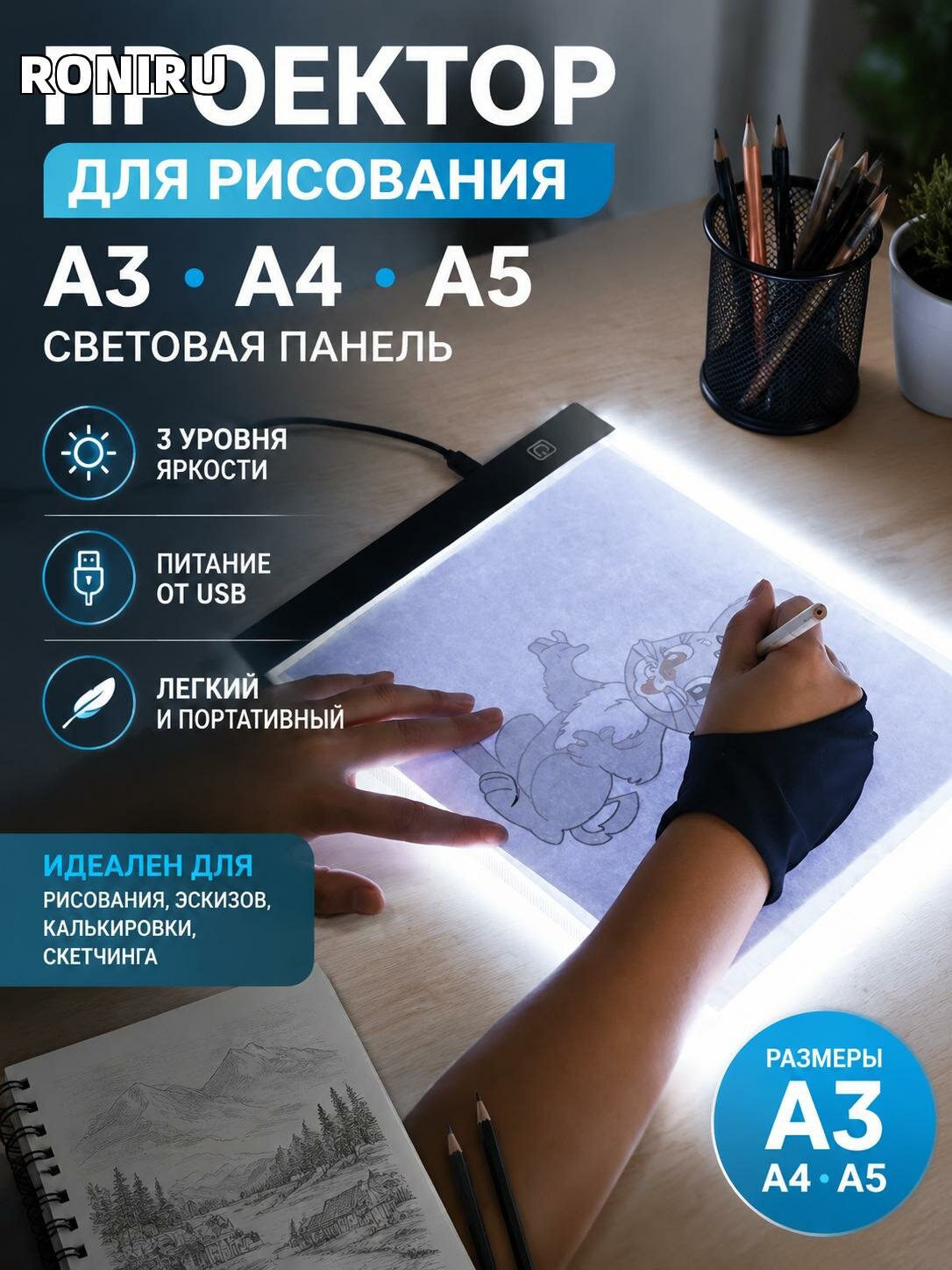 Проектор для рисования A3 A4 A5 — портативная световая панель с USB-питанием и трехуровневой диммируемой яркостью