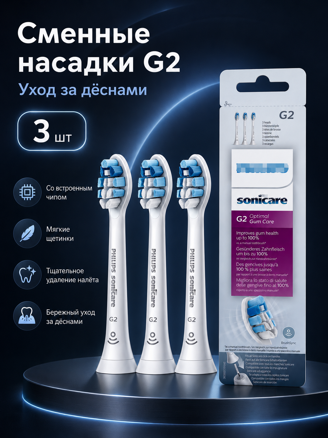 Насадки для зубных щеток Sonicare G2 Optimal HX9034, мягкие, для всей полости рта, 3 шт.