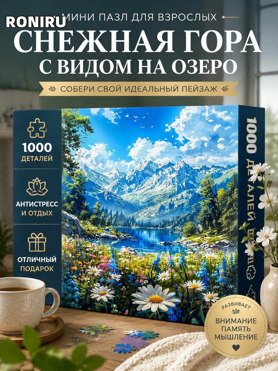 Пазл 1000 деталей для взрослых — мини пазл «Снежная гора с видом на озеро», развивающая игра и подарок для друзей