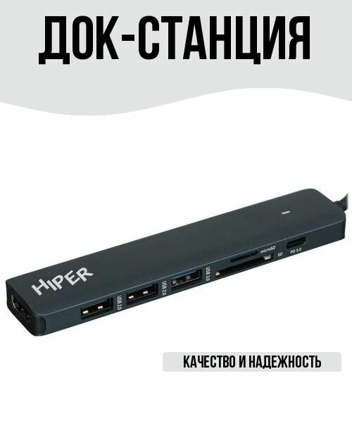 Док-станция