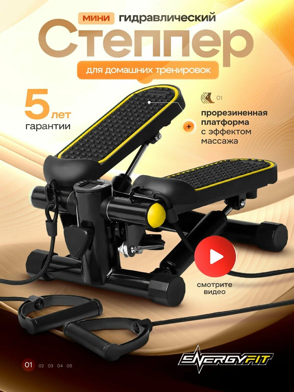 Степпер EnergyFit тренажер для бедер и ягодиц с эспандерами жёлтый