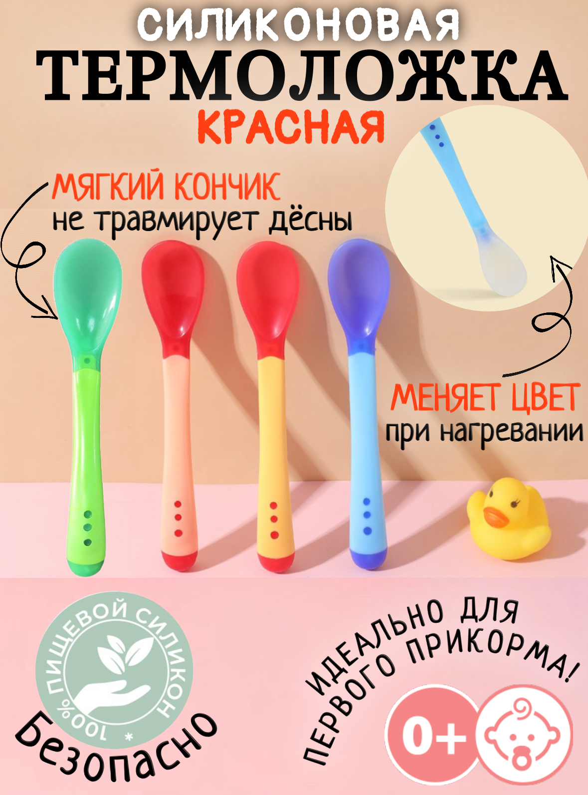 Термоложка детская; ложка для кормления термочувствительная / красная