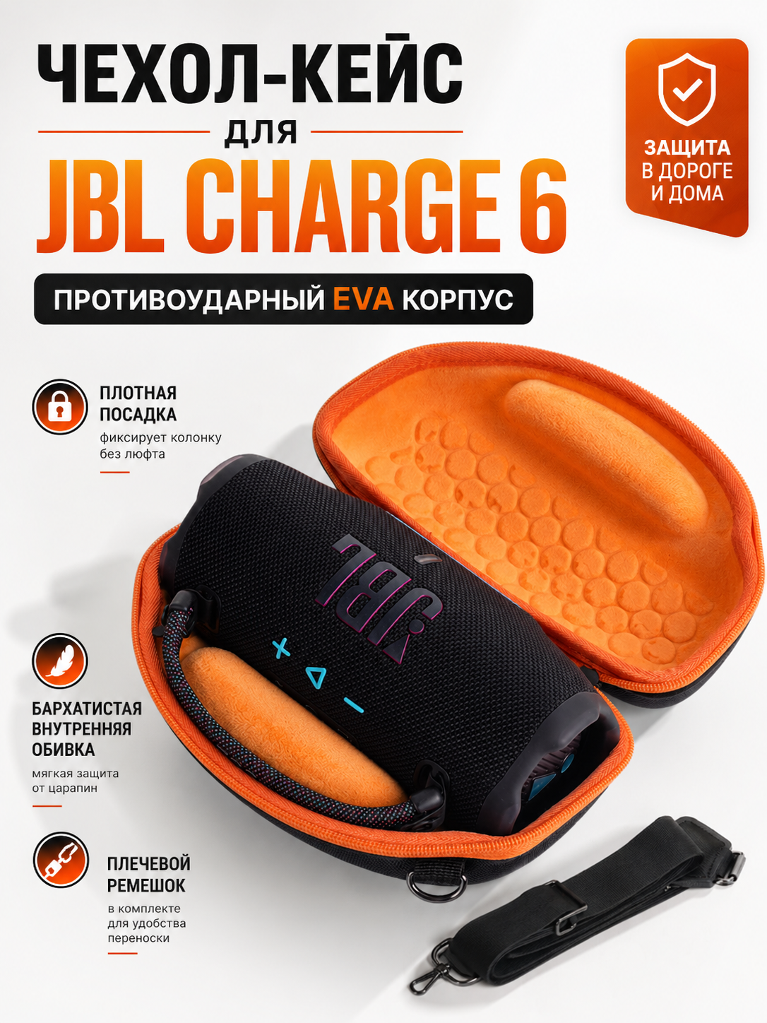Чехол-Кейс для колонки JBL Charge 6, Защитный чехол для портативной блютуз колонки JBL Charge 6