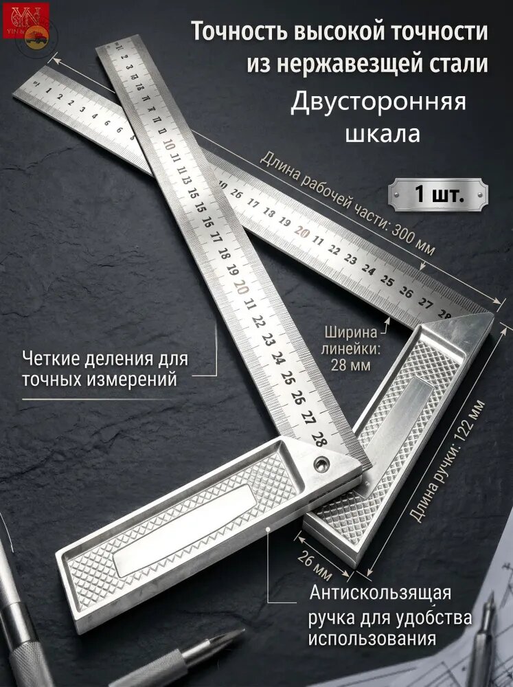 Линейка, угольник строительный 300мм х 20мм, Металл