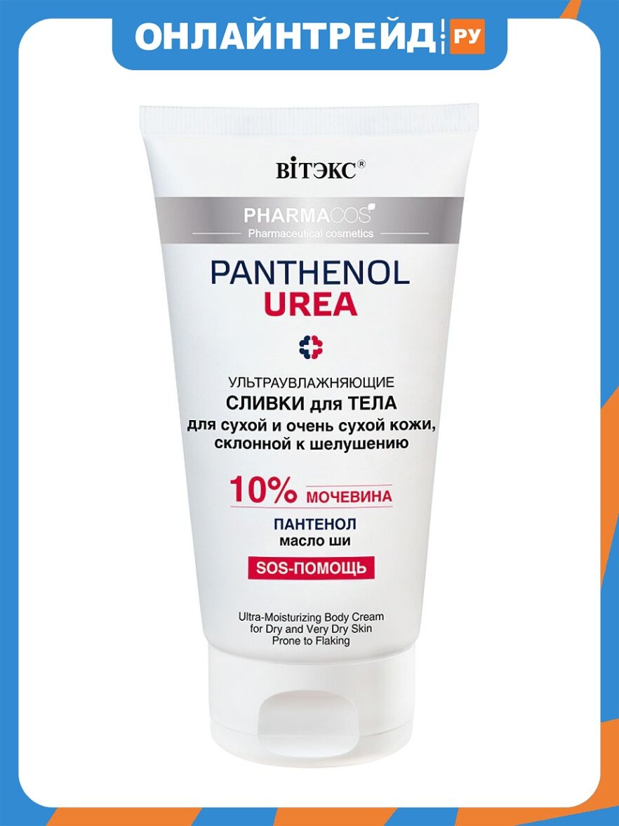 Сливки для тела Витэкс Pharmacos PANTHENOL UREA для сухой кожи, 150 мл