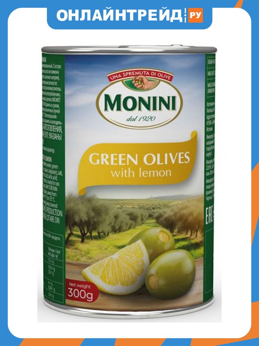 Оливки Monini с лимоном 300 г