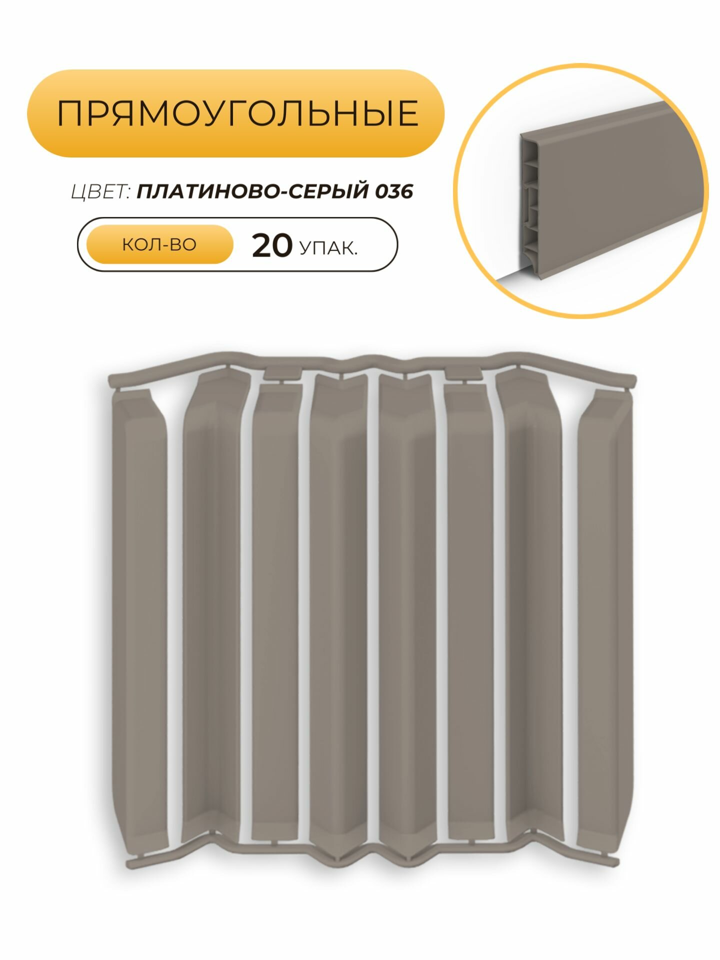 Ideal Комплект накладок прямоугольных дюра, 80 мм, Платиново-серый, 20 упаковок