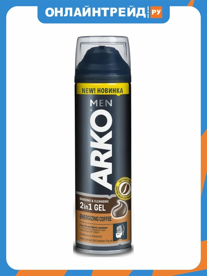 Гель для бритья 2в1 Arko Men Coffee, 200 мл