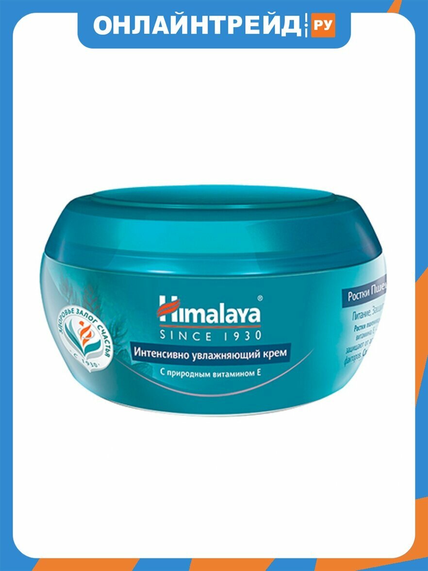Крем для лица Himalaya Интенсивно увлажняющий, 150 мл