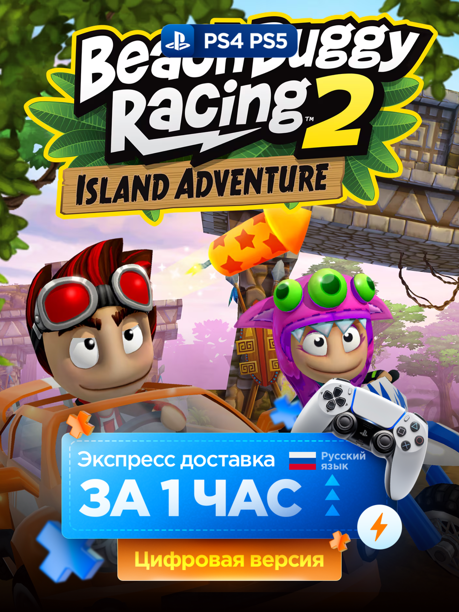 Игра Beach Buggy Racing 2 для PS4 и PS5, многоязычная | PlayStation 4 и 5
