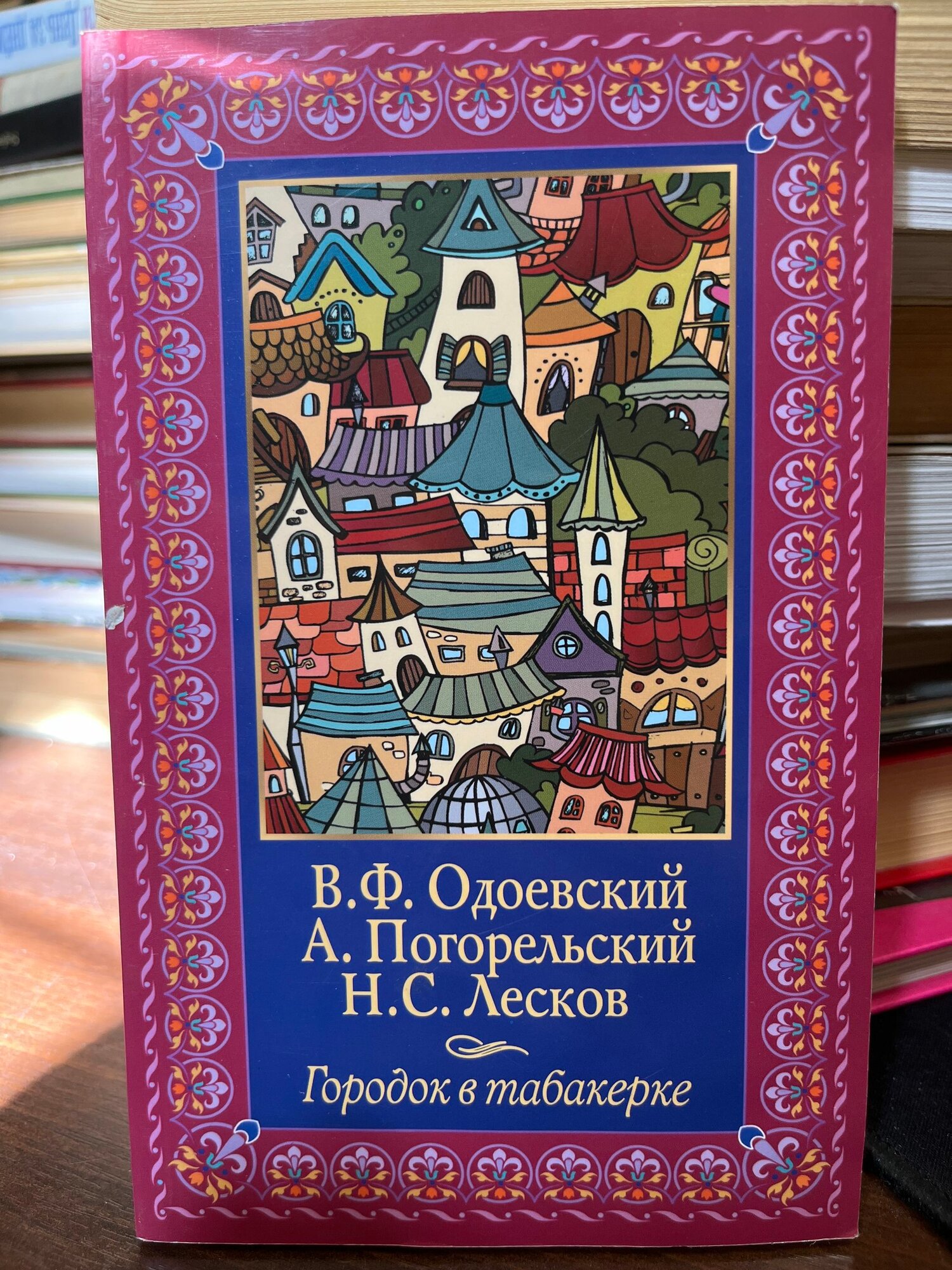 Городок в табакерке