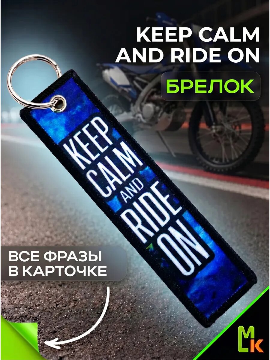 Брелок