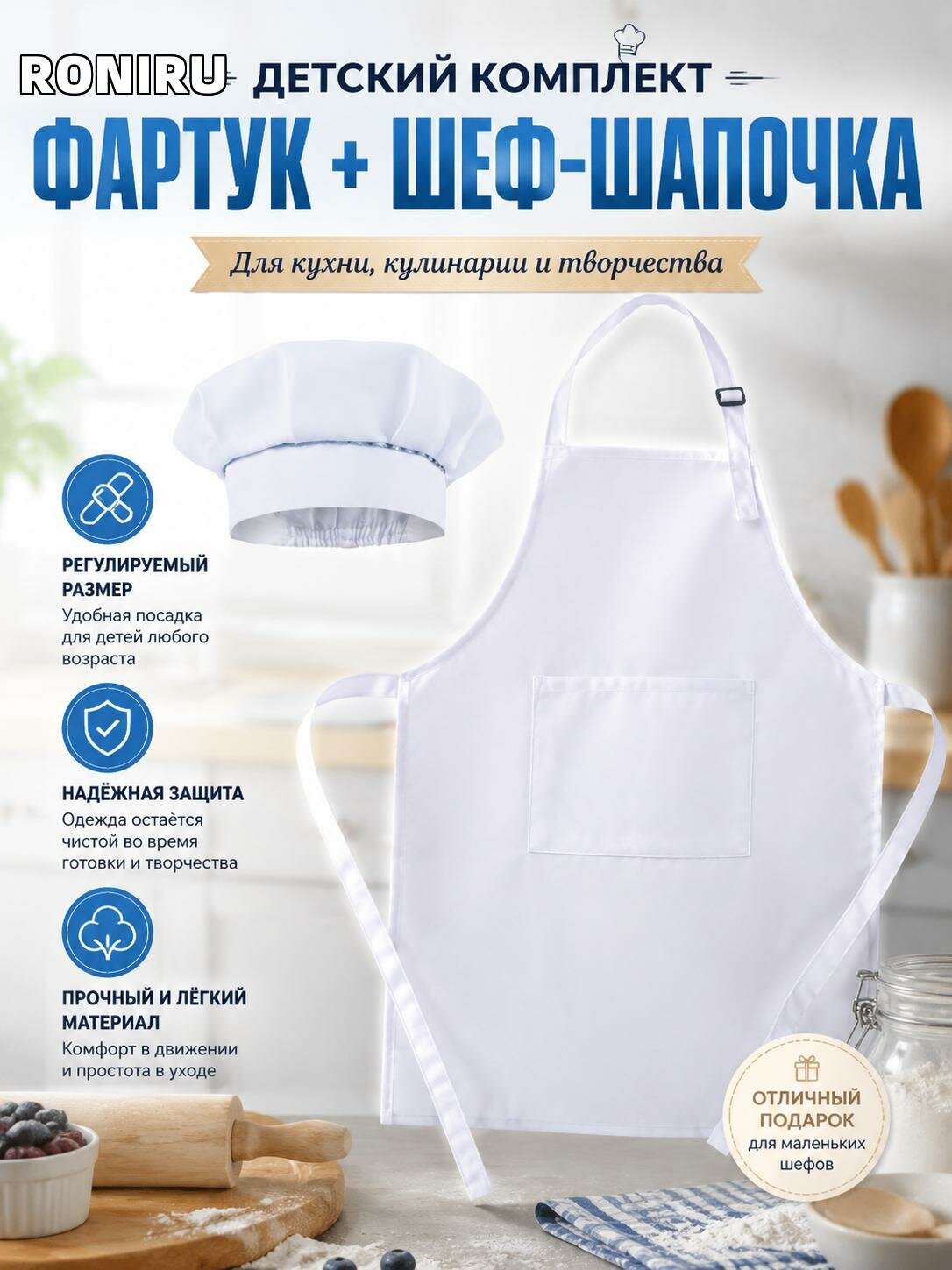 Детский фартук с шапочкой шефа для кухни — регулируемый комплект для кулинарии и творчества для мальчиков и девочек