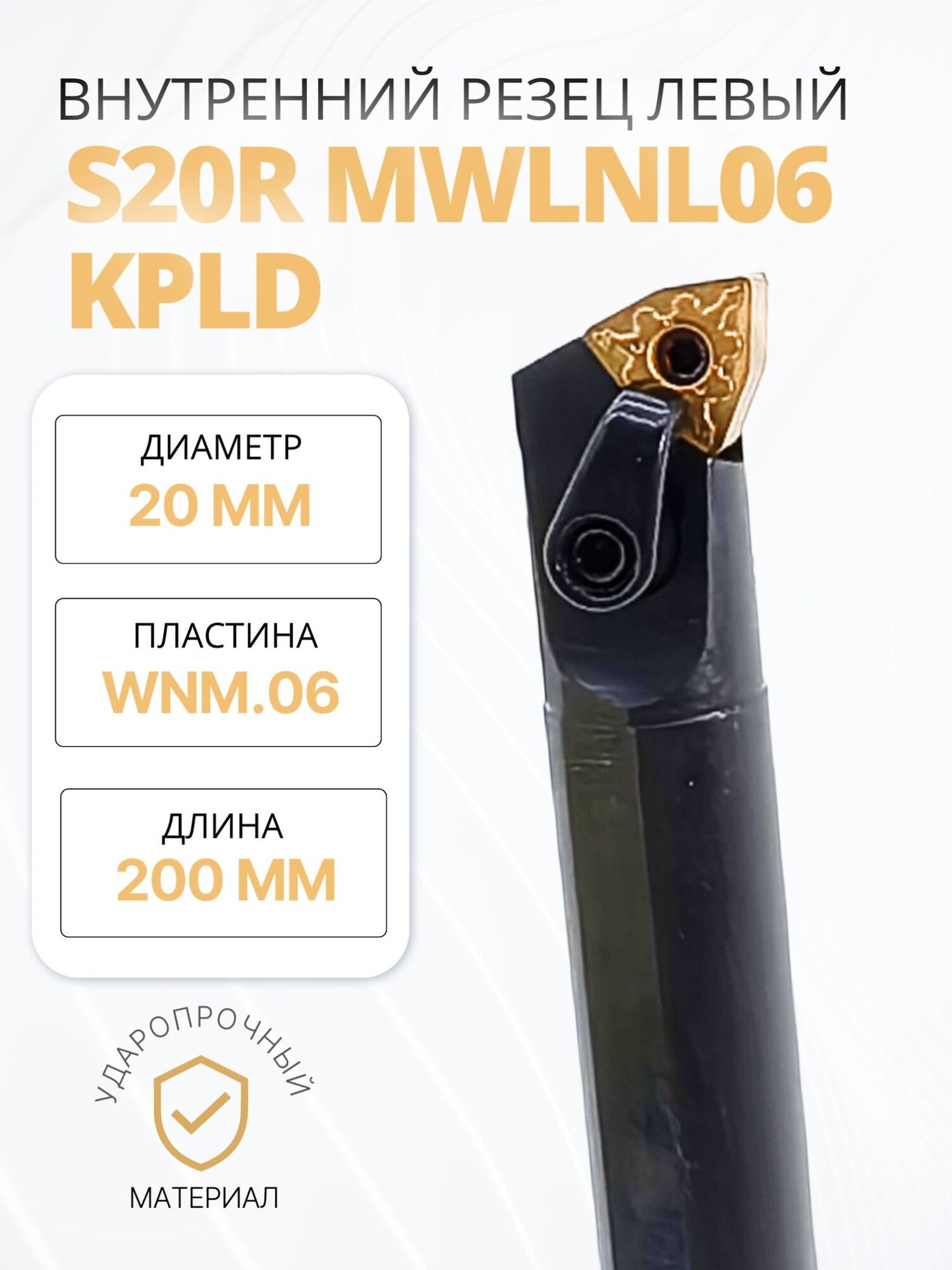 Державка S20R MWLNL 06 KPLD резец расточной внутренний 20 мм левый