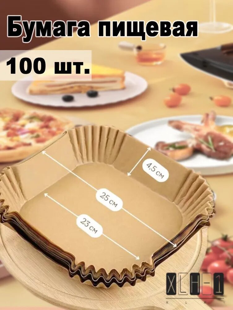 Бумага пищевая, 0.25м х 23 см, 100 шт
