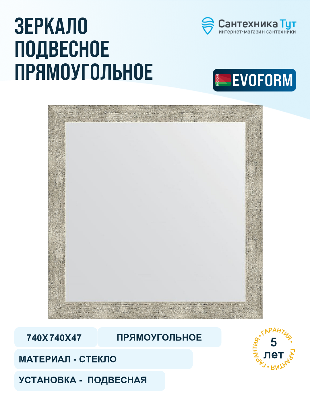 Зеркало Evoform Definite 74х74 BY 3236 в багетной раме - Алюминий 61 мм