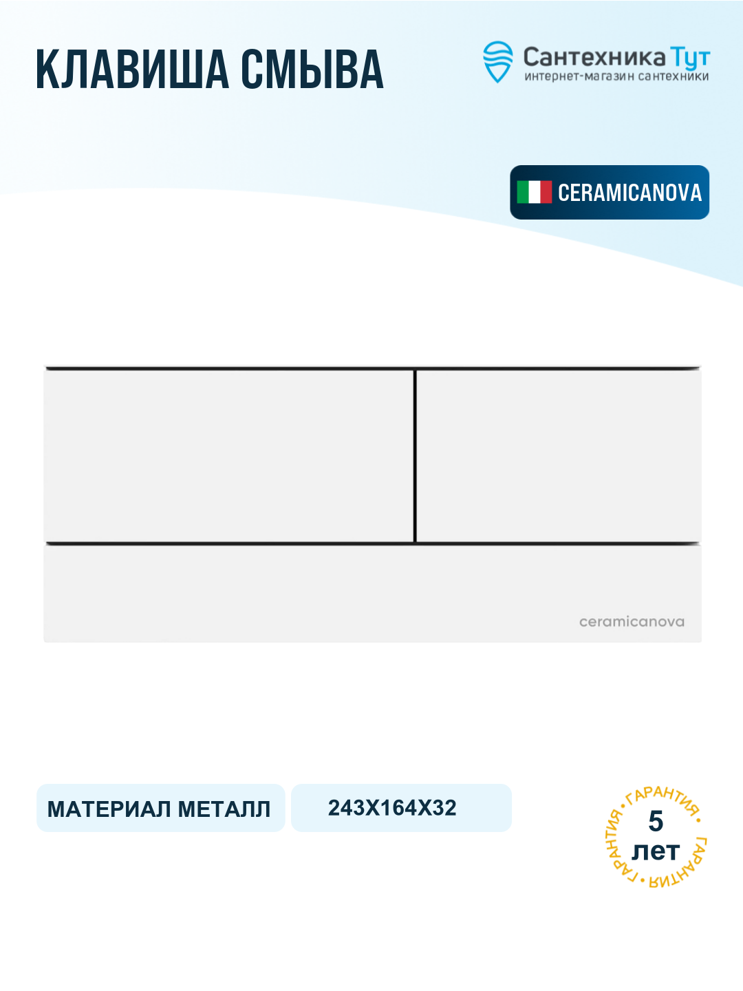 Кнопка смыва для инсталляции Ceramicanova Balance Rect CN12-004W цвет Белый