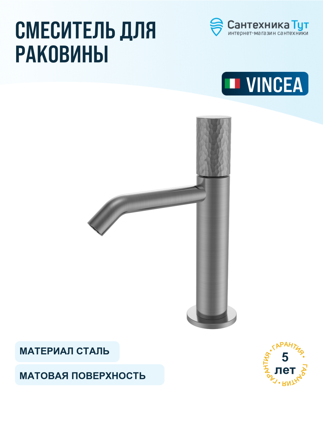 Смеситель для раковины Vincea Аура (Aura) VBF-6AU1GM цвет Вороненая сталь