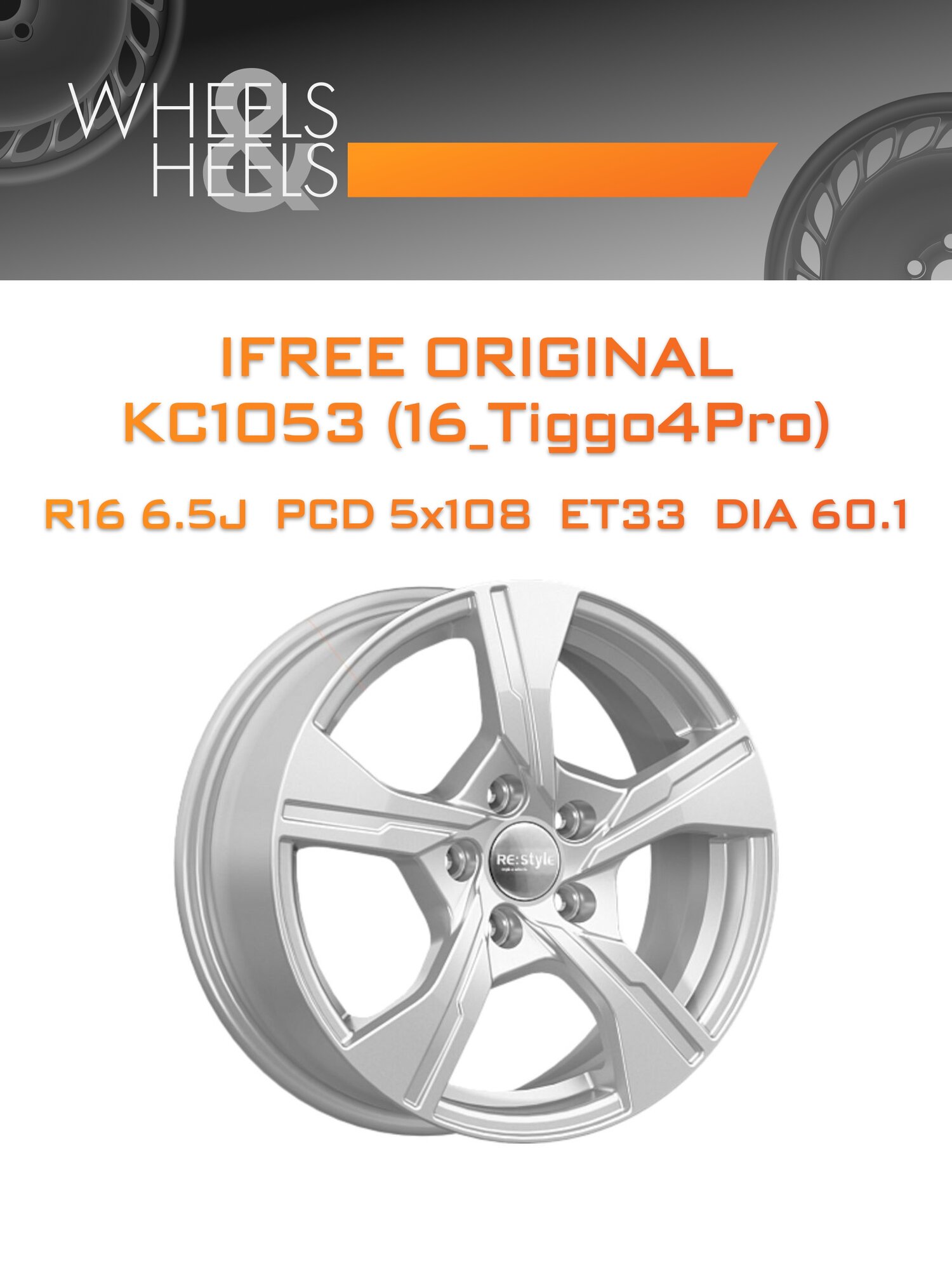 Диск автомобильный литой iFree Original КС1053 (16_Tiggo4Pro) 16x6.5 5x108 et33 dia60.1 Сильвер