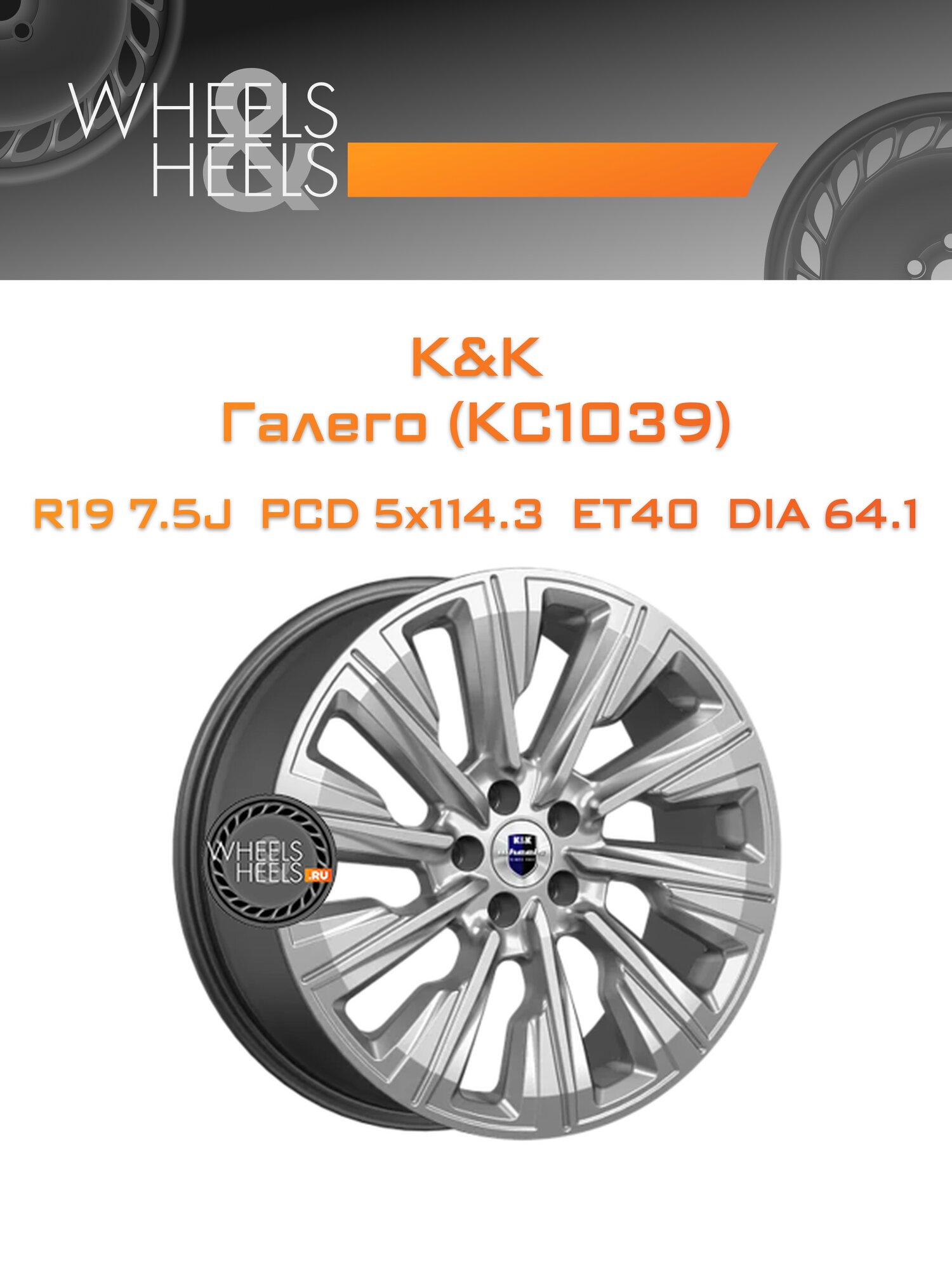 Диск автомобильный литой K&K Галего (КС1039) 19x7.5 5x114.3 et40 dia64.1 Дарк платинум