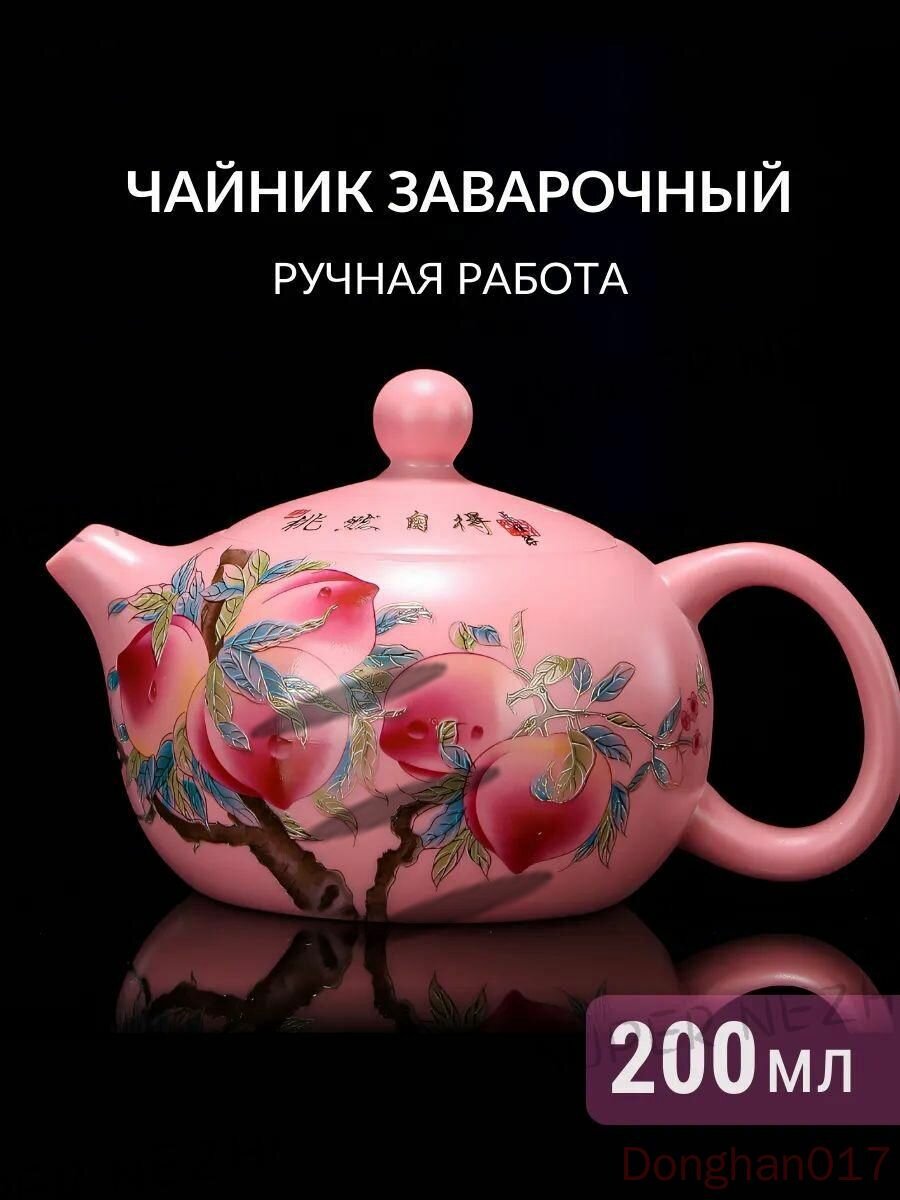 Чайник заварочный "AL1866QK8K", 203 мл