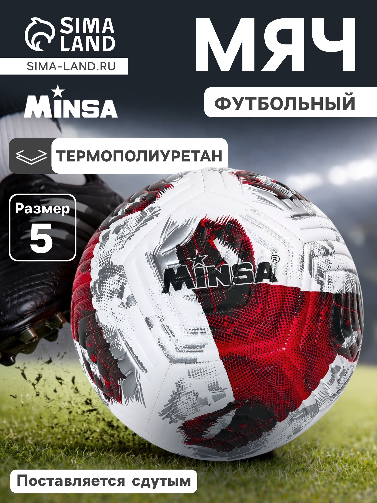 Футбольный мяч, размер 5, TPE, резиновая камера, 380 г, красный