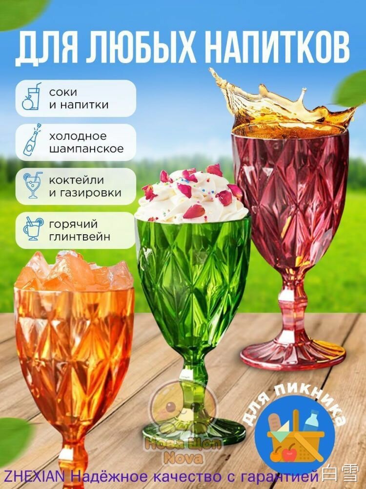 Бокалы ZHEXIAN 325 мл, 4 шт, цветные, геометрический дизайн, для дома, 坚固ный пластик — фото 1