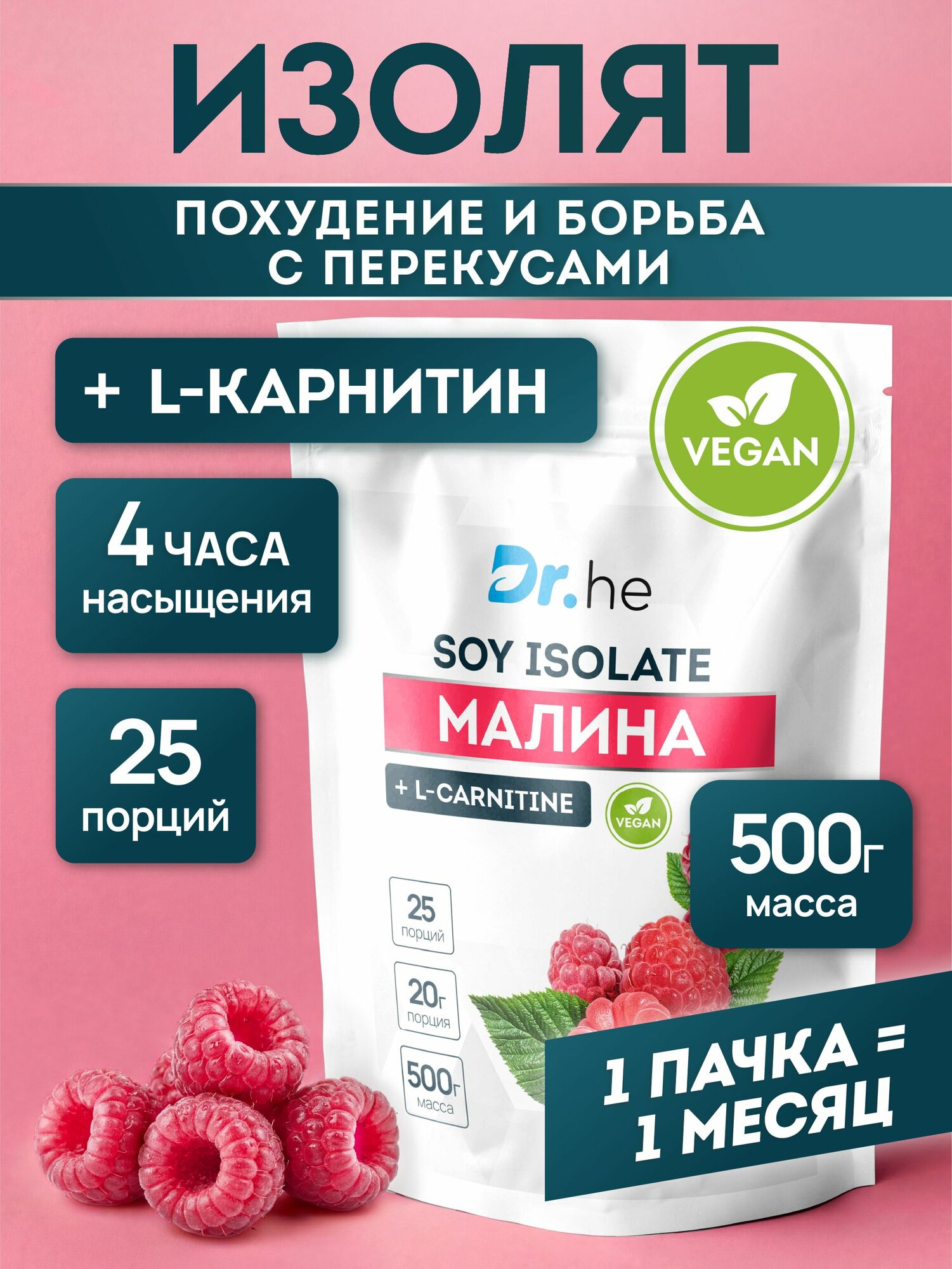 Соевый протеин Dr. Health, protein малина/ 500г 25 порций соевый протеин протеин малина Dr. Health