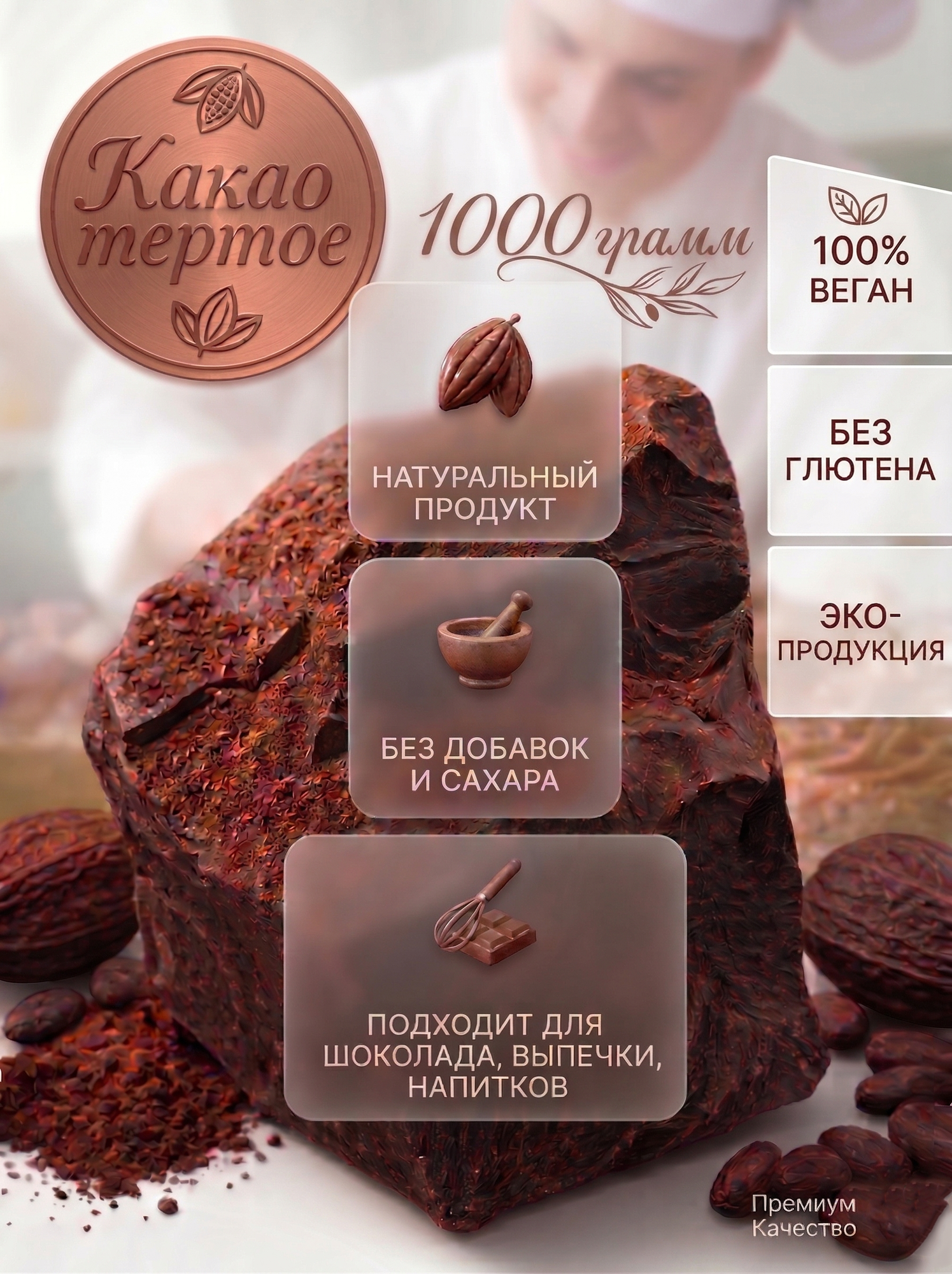 Какао тертое натуральное, Венесуэла (1кг)