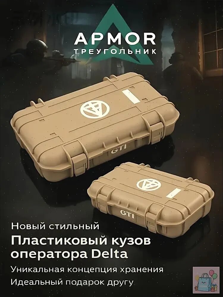 Кейс ударопрочный APMOR треугольник пластиковый для оператора Delta, для хранения, 26x16x7 см, Бежевый
