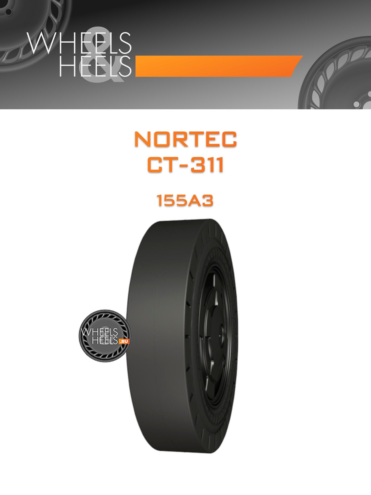 Шина автомобильная NorTec CT-311 11/0 R20 155A3 ALLSEASON, всесезонная, универсальная