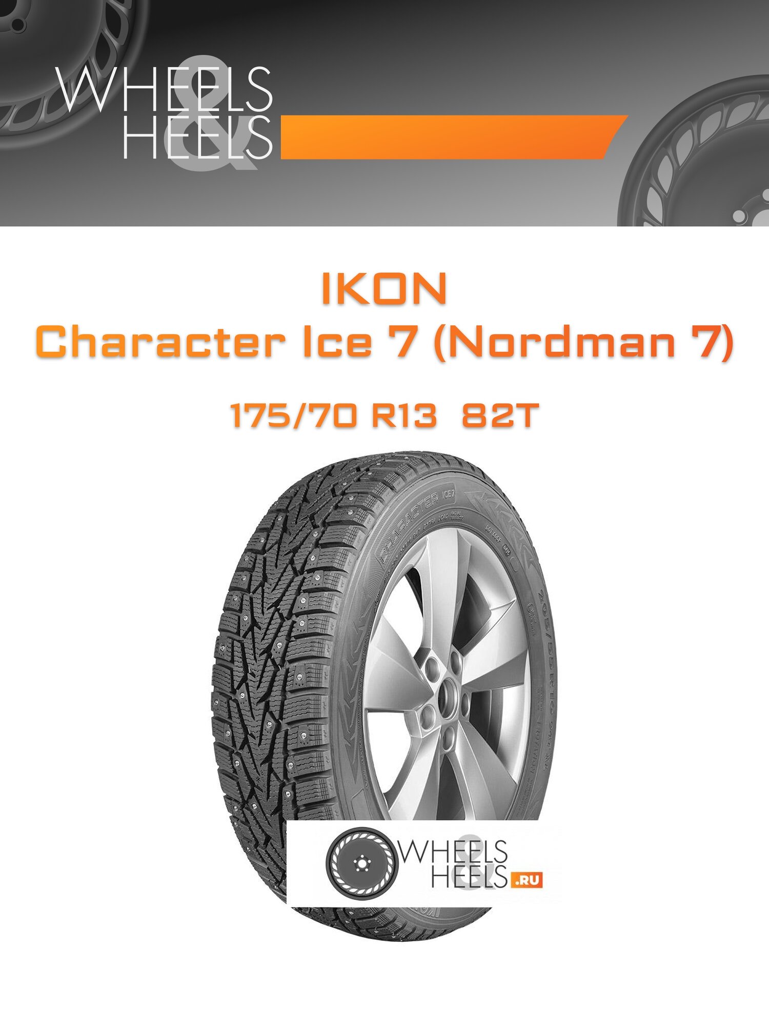 Шина автомобильная Ikon Character Ice 7 (Nordman 7) 175/70 R13 82T WINTER Ш, зимняя, универсальная
