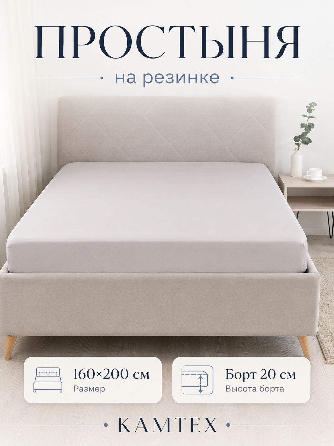 Простыня камтекс на резинке 160х200 натяжная, полисатин, серый
