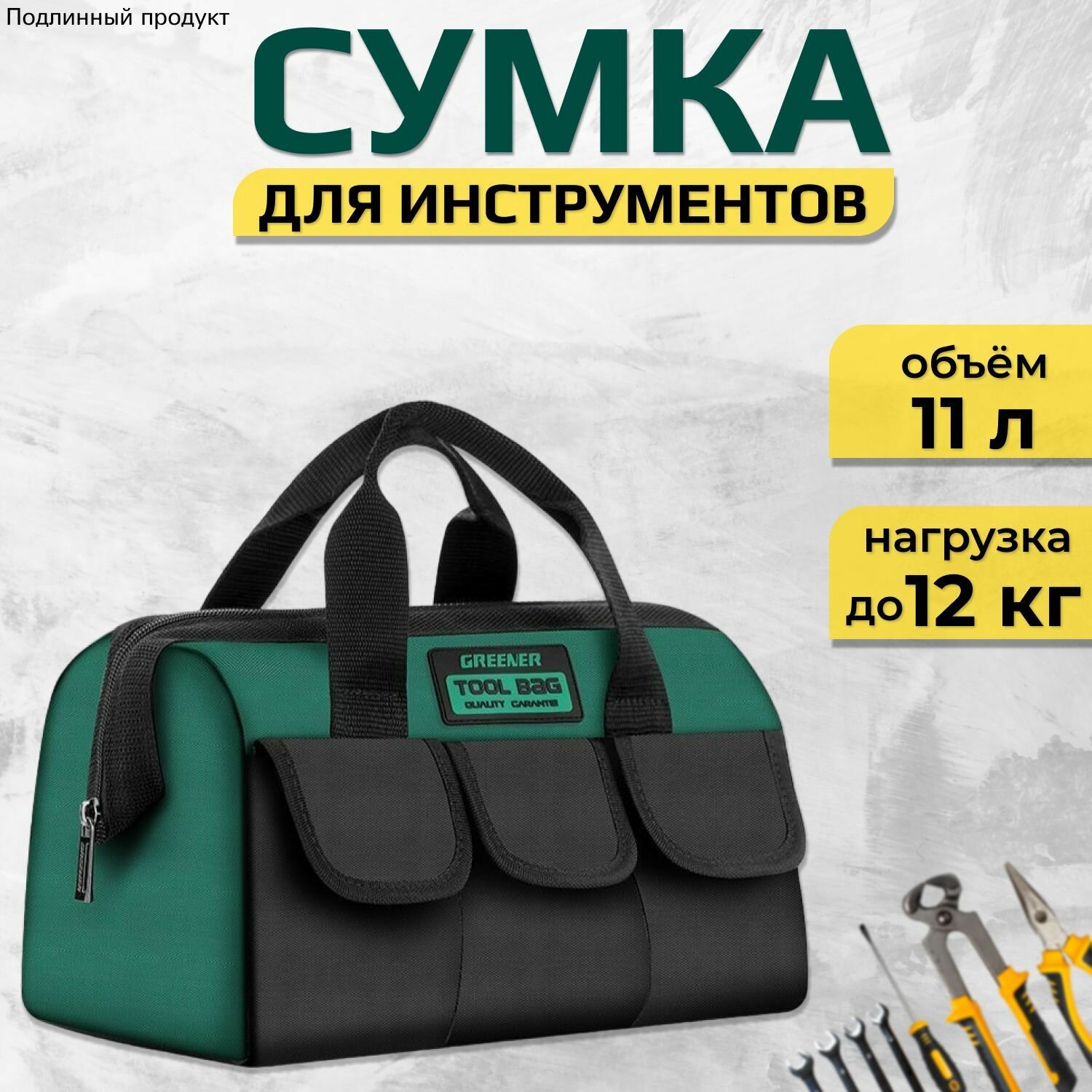 Сумка для инструментов 310 х 170 х 210 мм Ткань Оксфорд