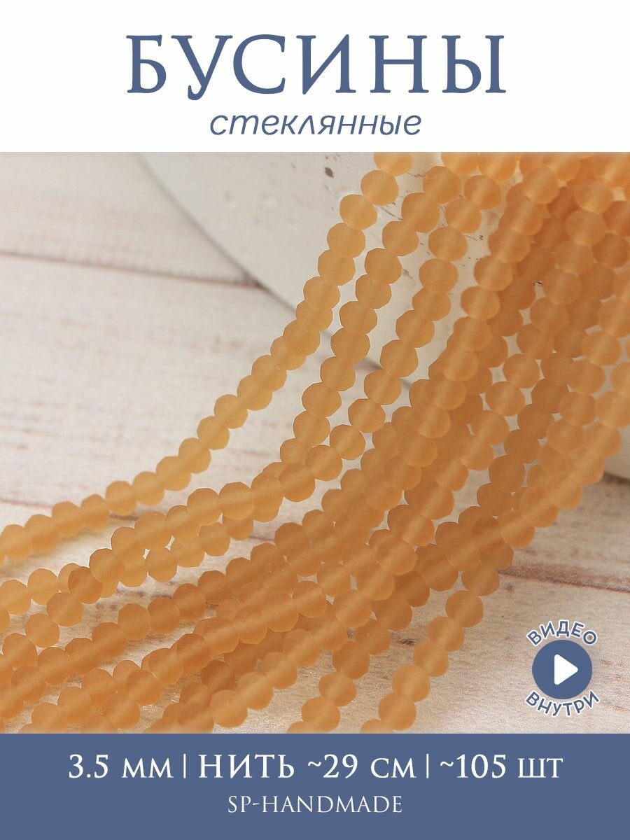 Прозрачные стеклянные бусины, граненые, матовые, рондель, розовые, 3.5 3.8 мм, отверстие : 1 мм, около 105 110 шт / нитка, 29 31 см (Китай)